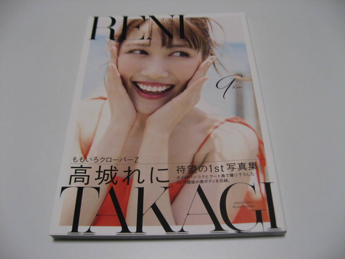 Yahoo!オークション - 高城れに1st写真集 9 Kaw