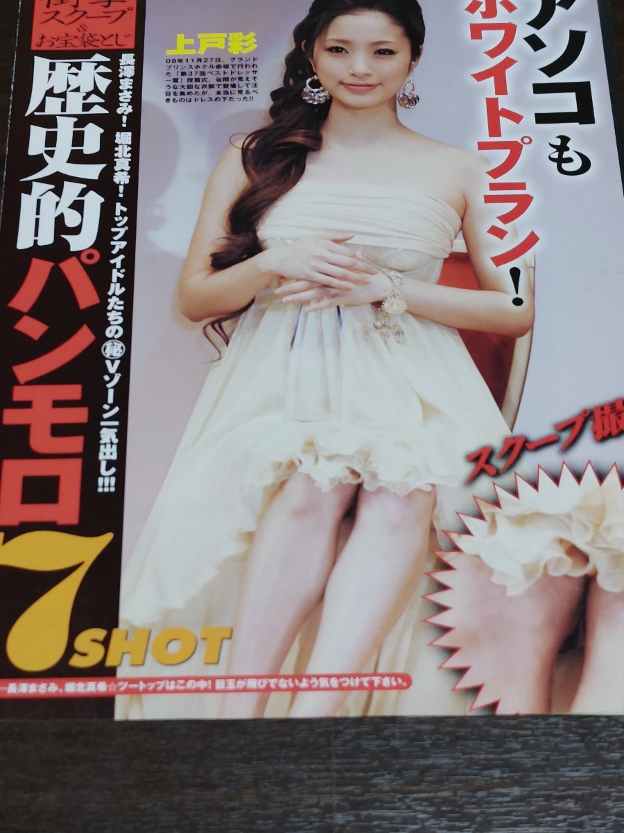 Yahooオークション 歴史的パンモロ 上戸彩 堀北真希 長澤まさみ 中