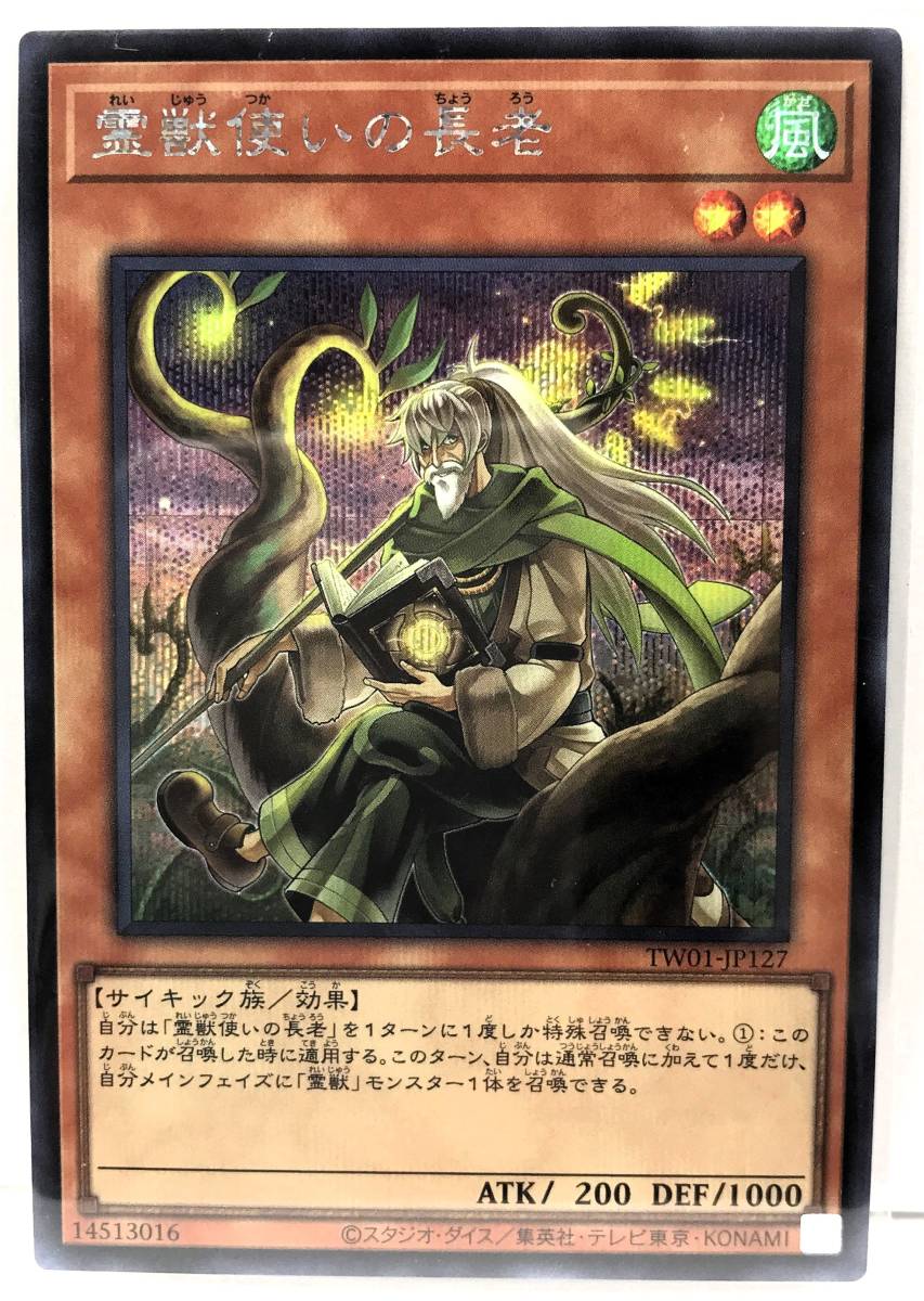 Yahoo!オークション - T3-02242 TW01-JP127 霊獣使いの長老 SE シーク...