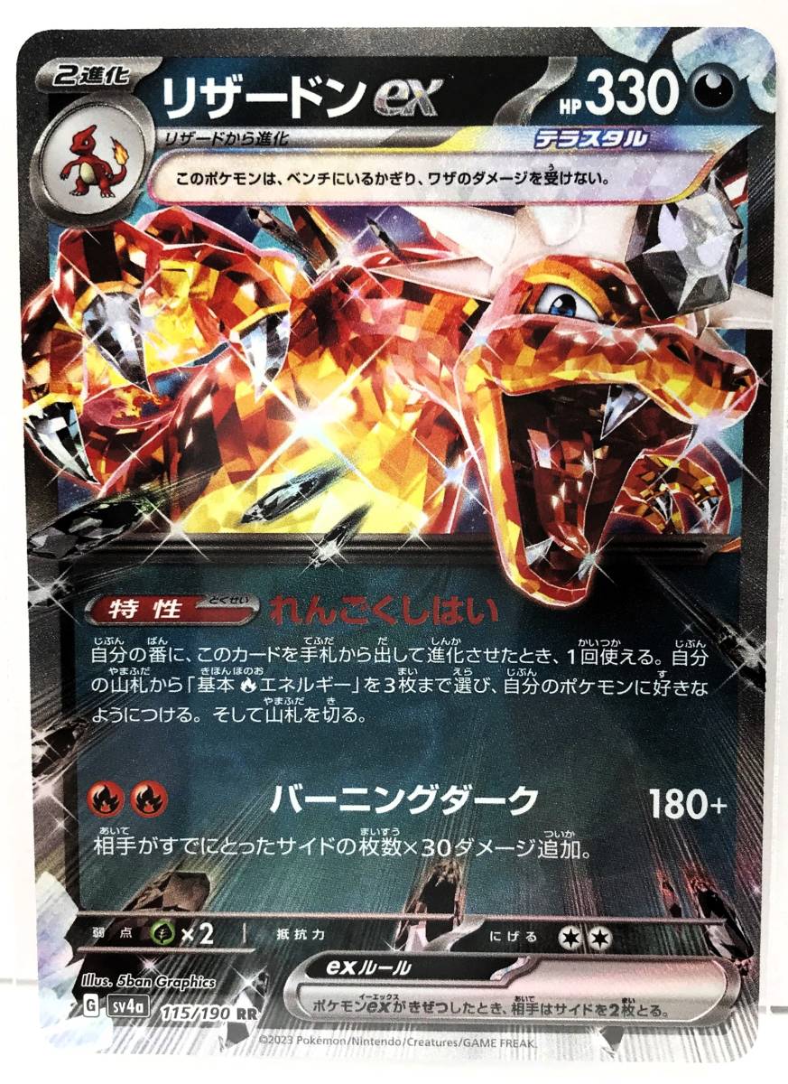 Yahoo!オークション - T1-01475 sv4a 115/190 リザードンex RR ポケモ...