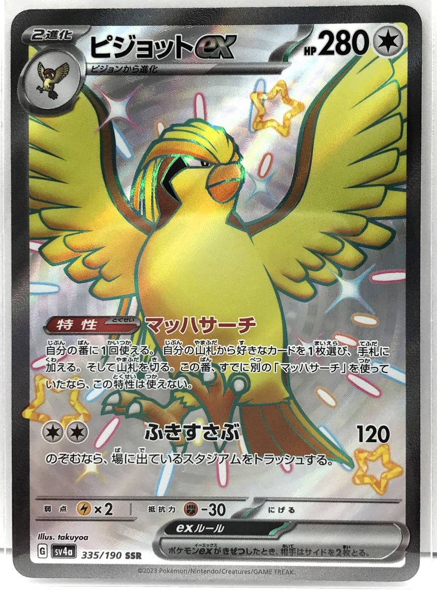 Yahoo!オークション - T1-01572 sv4a 335/190 ピジョットex SSR ポケモ...