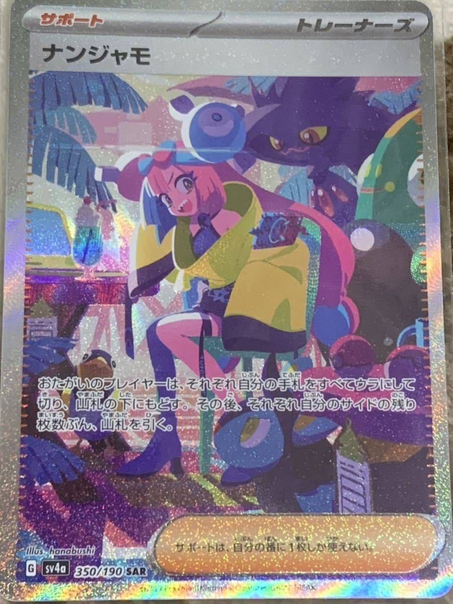 Yahoo!オークション - ポケモンカード ナンジャモ SAR 350/190 シャイ...