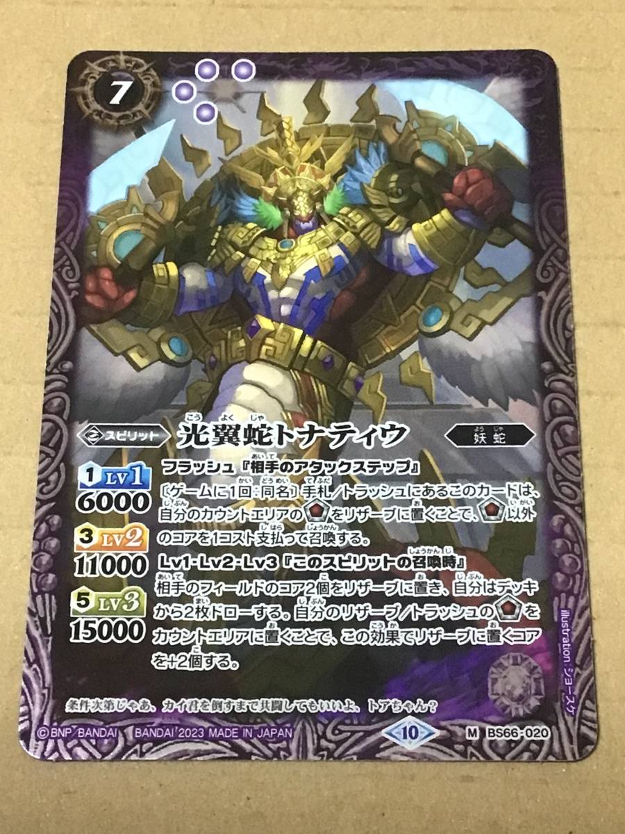 Yahoo!オークション - バトルスピリッツ BS66 契約編 界 第3章 紡約 光...