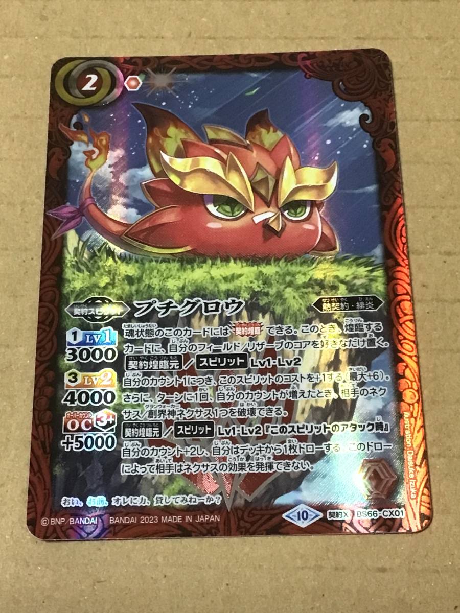 Yahoo!オークション - バトルスピリッツ BS66 契約編 界 第3章 紡約 プ...