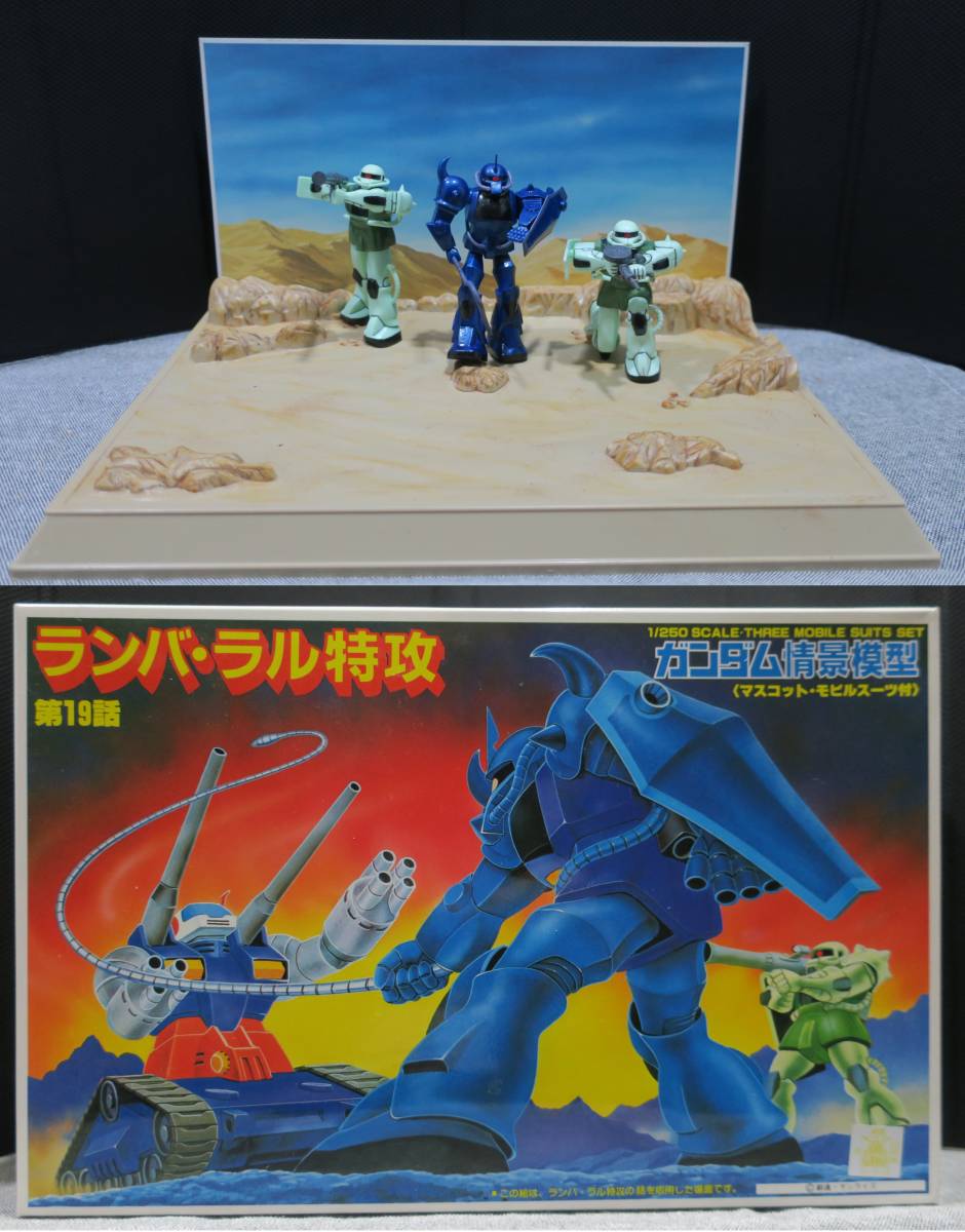 Yahoo!オークション - 完成品【旧キット】【ガンダム情景模型】ランバ...
