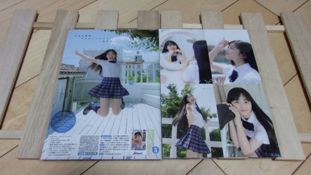 Yahoo!オークション - ちばひなの 超絶美少女 雑誌切B5ラミネート8P T1...