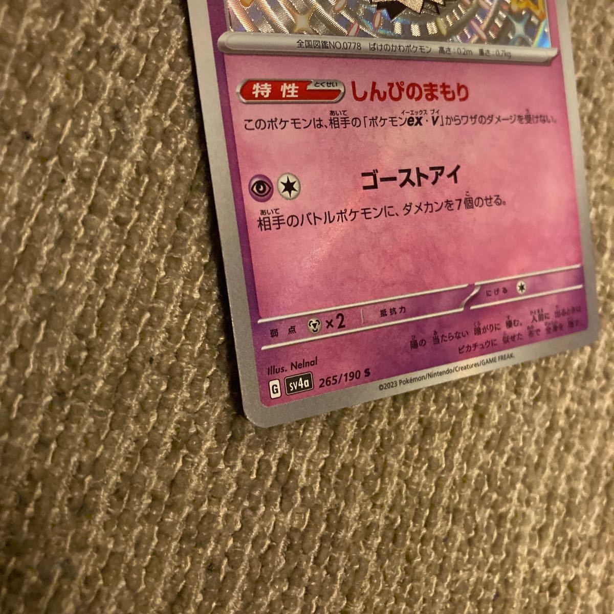 sv4a ミミッキュ S 265/190 シャイニートレジャーex ポケモンカード 色違い(シングルカード)｜売買されたオークション情報、yahooの商品情報をアーカイブ公開 - オークファン ...