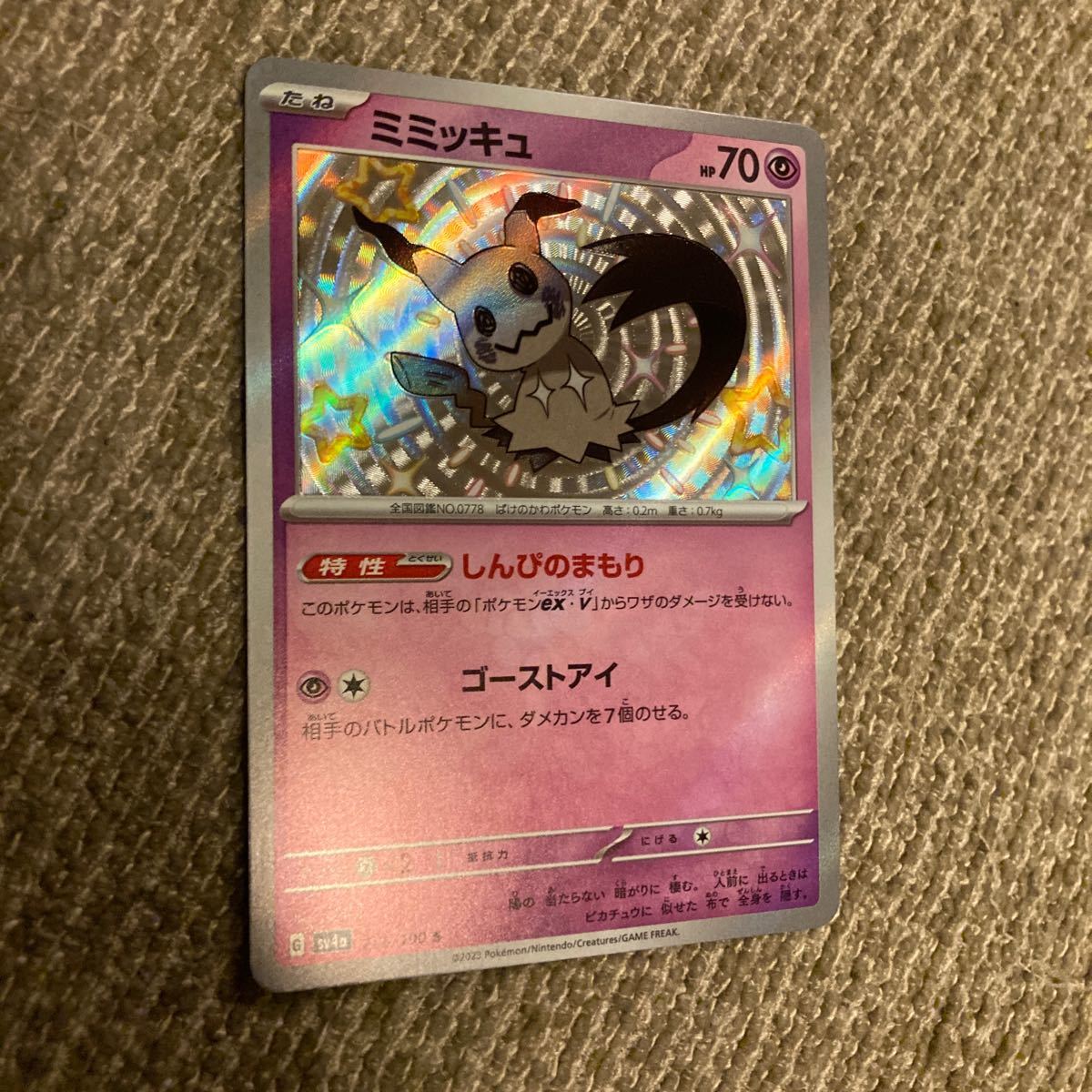 sv4a ミミッキュ S 265/190 シャイニートレジャーex ポケモンカード 色違い(シングルカード)｜売買されたオークション情報、yahooの商品情報をアーカイブ公開 - オークファン ...