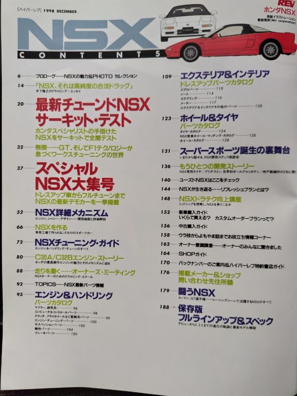 Yahoo!オークション - ホンダ NSX (No.1) HYPER REV／ハイパーレブ vo...