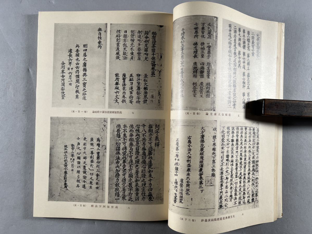 Yahoo オークション 古版本図録1冊揃 昭和8年神田一誠堂書店刊 初代