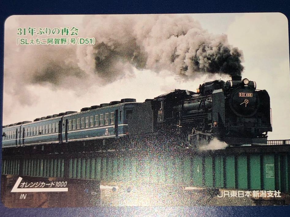 Yahoo!オークション - SLえちご阿賀野号 D51 498 JR東日本 使用済み オ...
