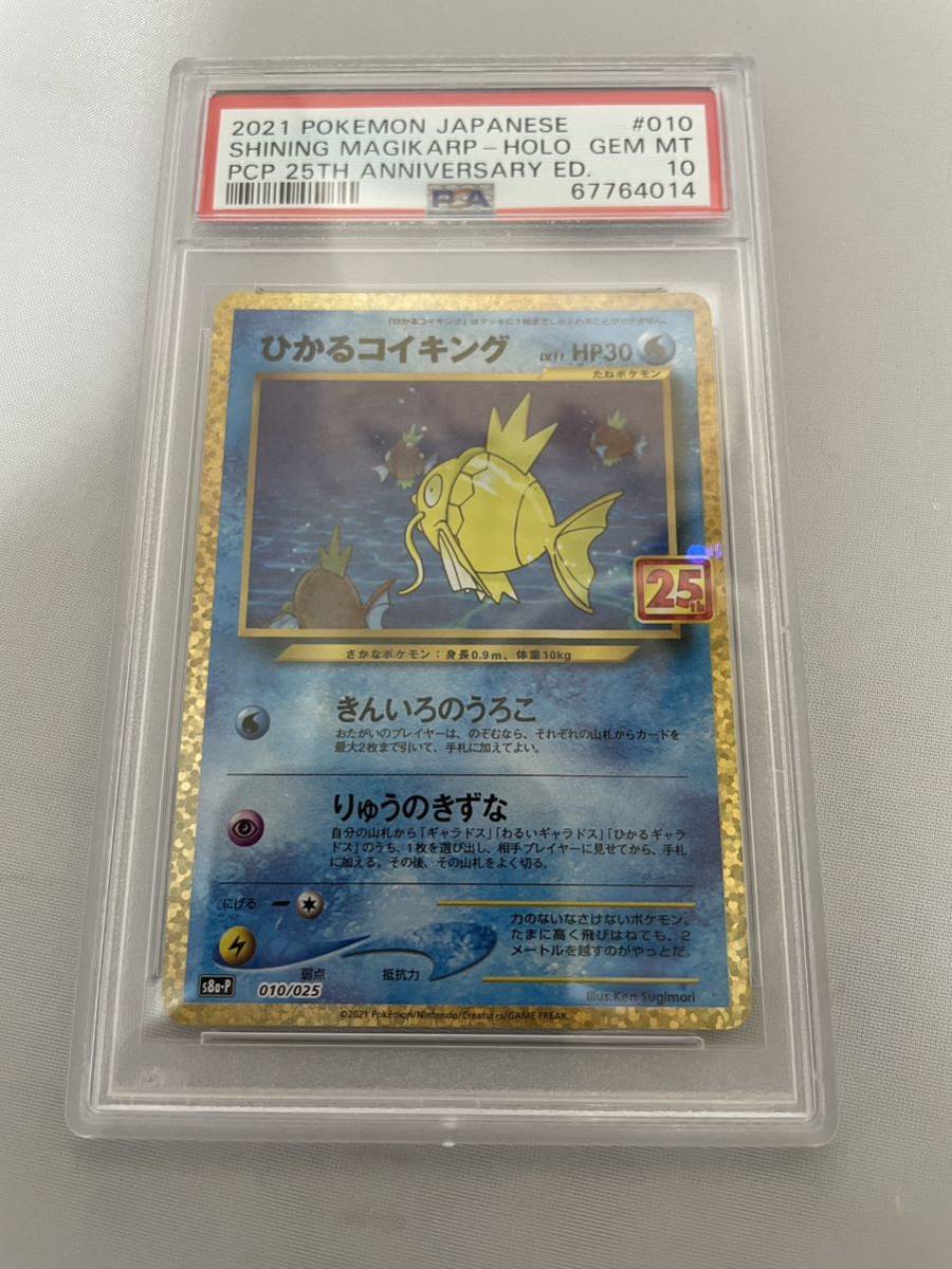 Yahoo!オークション - ひかるコイキング PSA10 25th 3