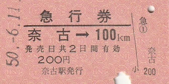 Yahoo!オークション - T069.山陰本線 奈古⇒100キロ 50.6.11