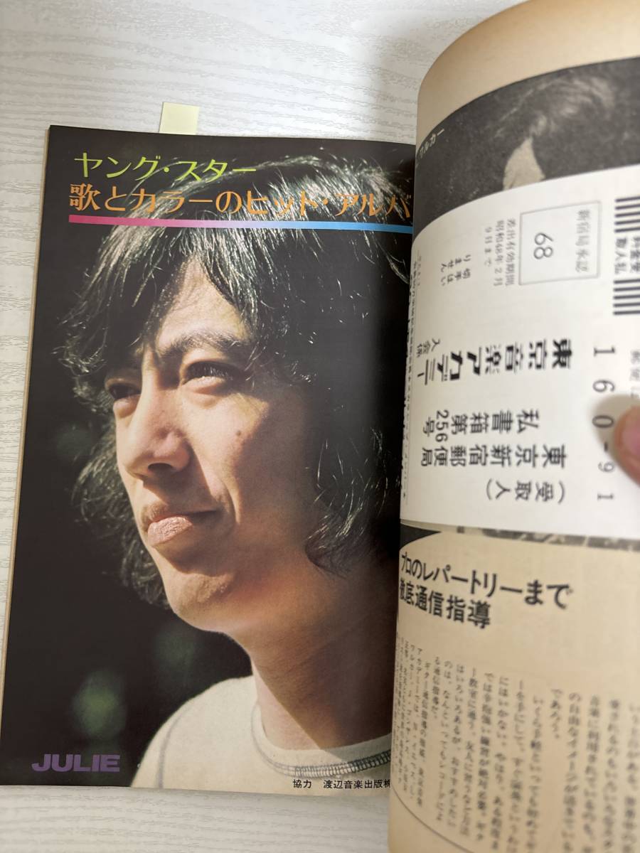 Yahooオークション F23165 平凡 臨時増刊 小柳ルミ子・天地真理グラ