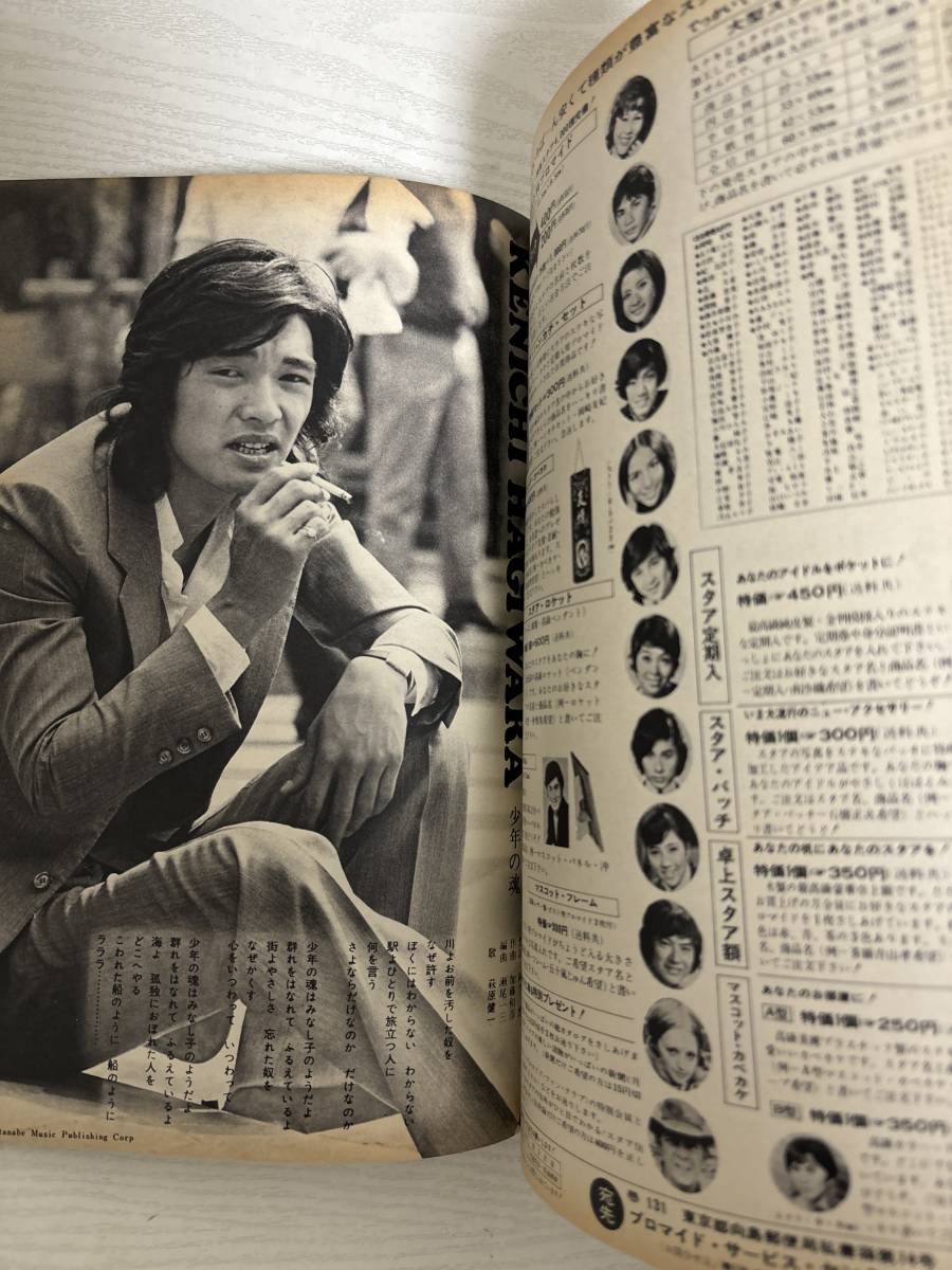 Yahooオークション F23165 平凡 臨時増刊 小柳ルミ子・天地真理グラ