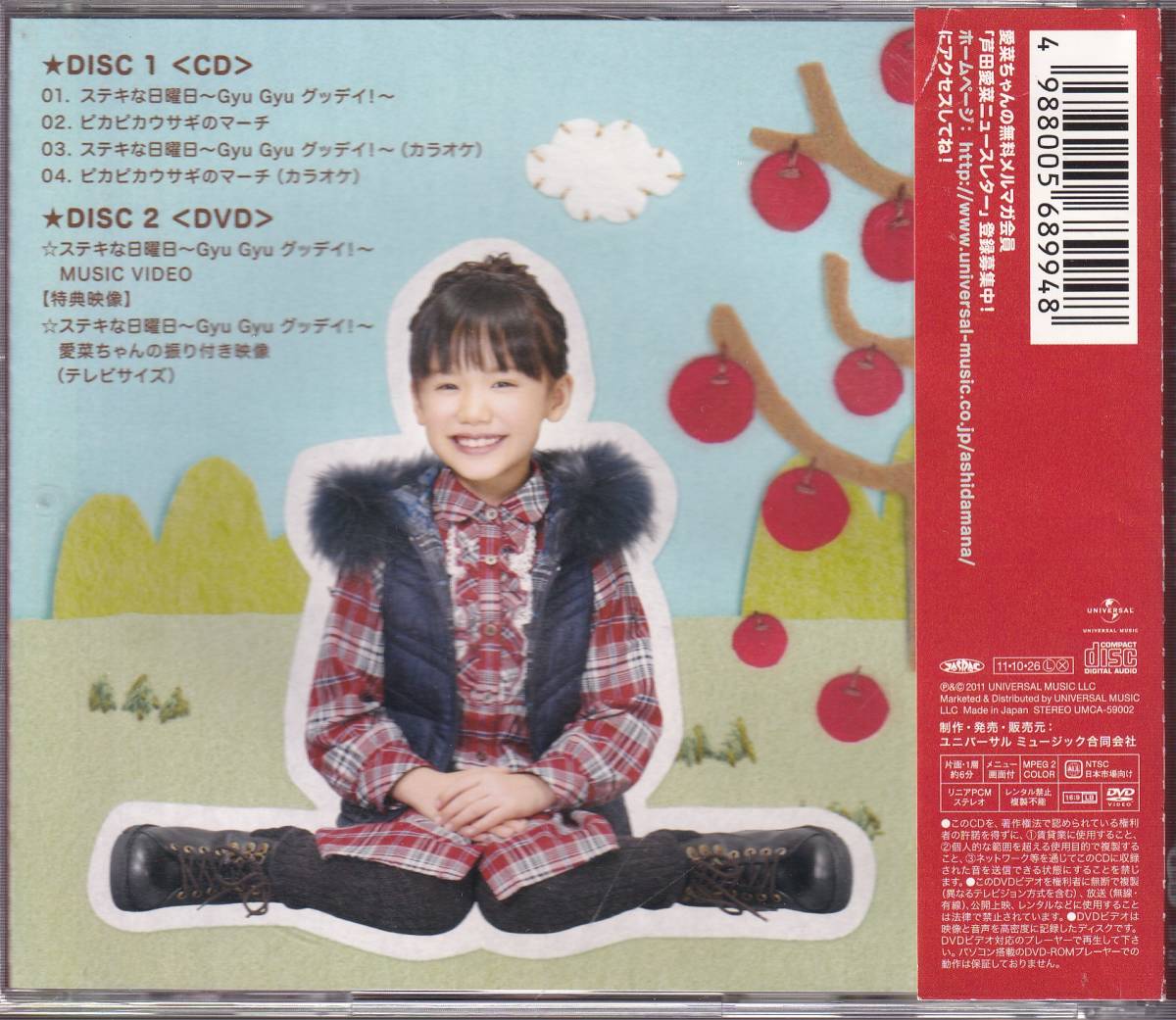 Yahoo!オークション - 芦田愛菜/ステキな日曜日～Gyu Gyu グッデイ ～C...