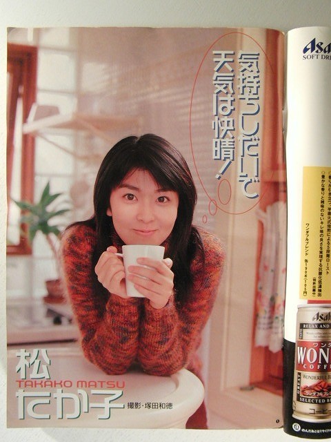 ヤングジャンプ1997年12月11日号No.5 松たか子/篠原直美(ヤングジャンプ)｜売買されたオークション情報、yahooの商品情報をアーカイブ公開 - オークファン（aucfan.com）