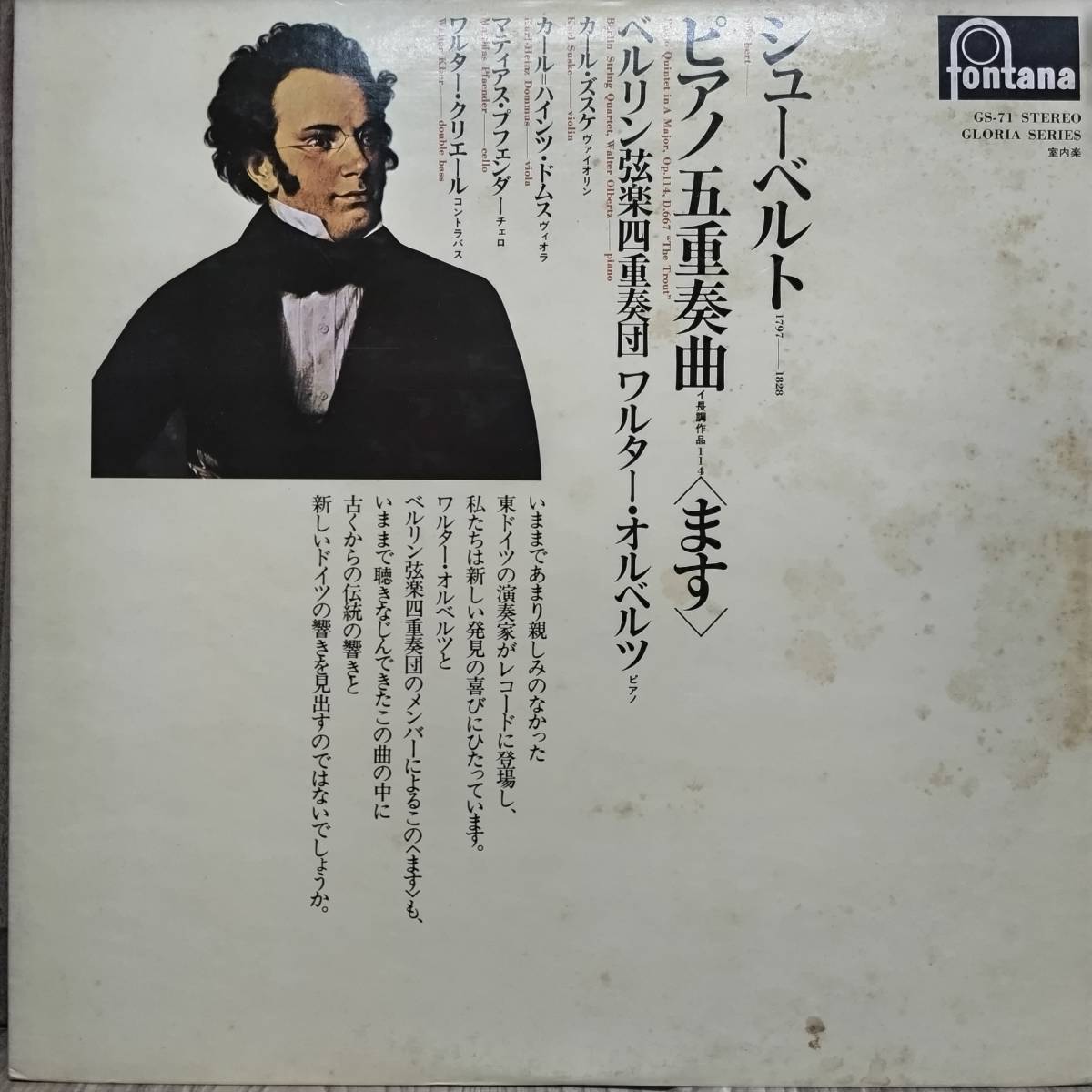 Yahoo!オークション - J042/LP1枚/シューベルト ピアノ五重奏曲「ます...