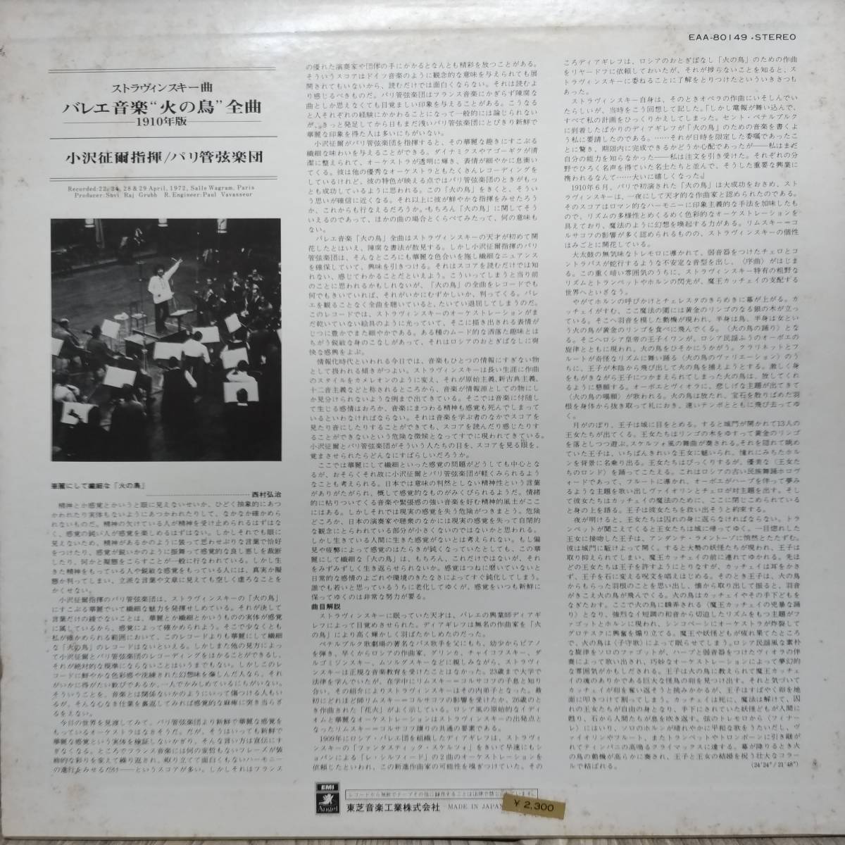 Yahoo!オークション - J283/LP1枚/小沢征爾/ストラヴィンスキー バレエ...