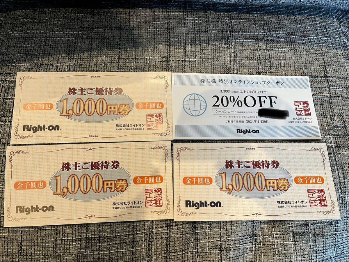 ライトオン Right On 株主優待券 3 000円分+オンラインショップ10 Offクーポン券1枚 買い物 |売買されたオークション情報