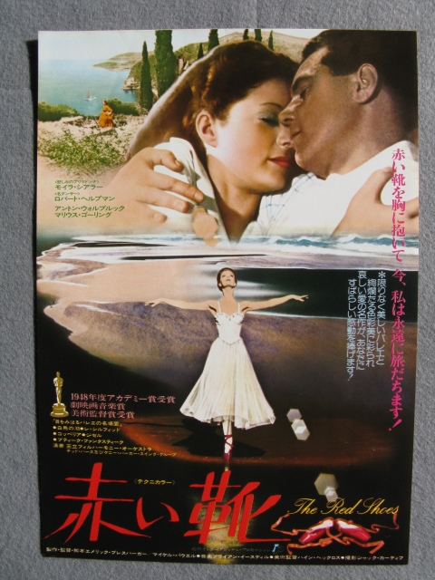 Yahoo!オークション - マイケル・パウエル監督/映画チラシ「赤い靴」モ...