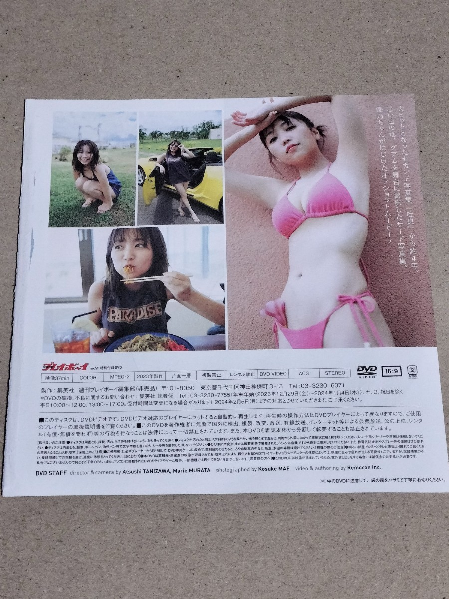 Yahoo!オークション - D208 大原優乃 DVD 未開封 プレイボーイ