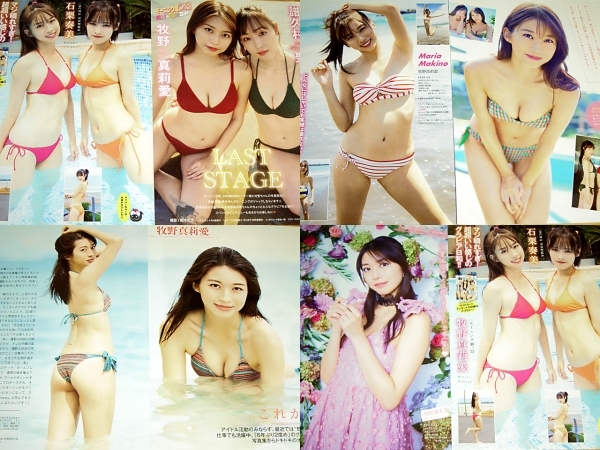 Yahoo!オークション - 牧野真莉愛 切り抜き47P 譜久村聖 北川莉央 モ...