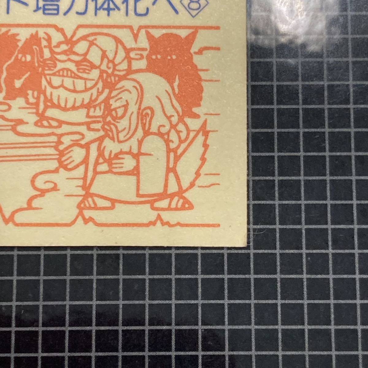 Yahoo!オークション - BZA ブラックゼウスアームズ ビックリマン 21弾 ...