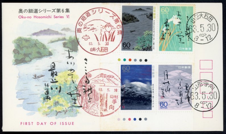Yahoo!オークション - 0696 【FDC】奥の細道シリーズ第6集[山形・大石...