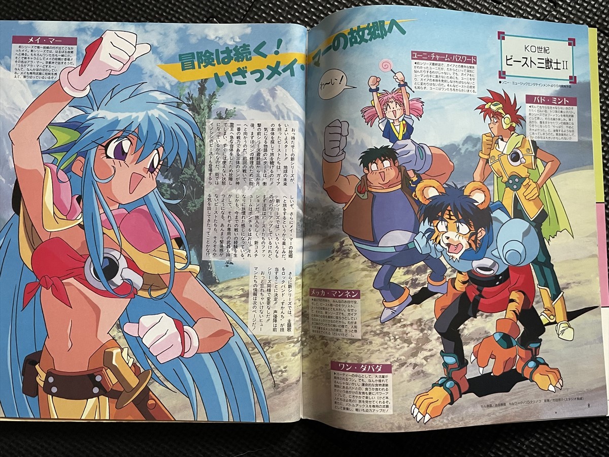 Yahoo!オークション - アニメV アニメブイ 1993年3月号 NG騎士ラムネ&4...