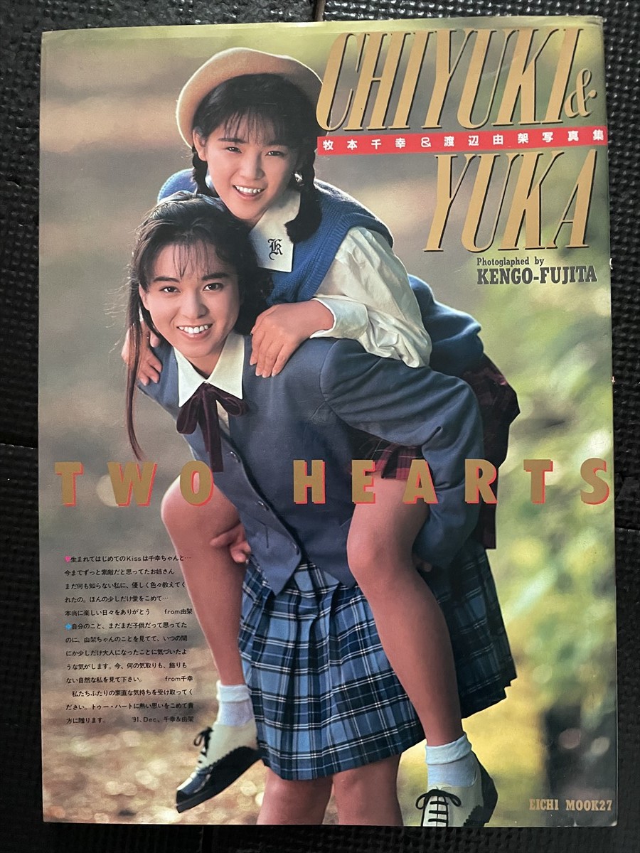 牧本千幸 渡辺由架 写真集 『TWO HEARTS』 撮影/藤田健五 英知出版 1992年1月 初版発行★W34a2312－Funbid香港本地日本代購網站