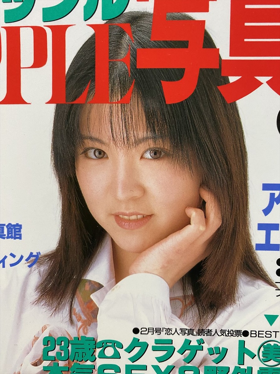 Yahoo!オークション - APPE写真館 1997年4月号 VOL.90 チアガール 新体...