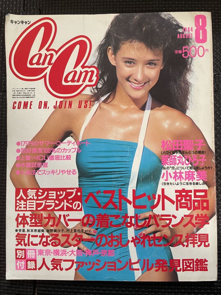 Yahoo!オークション - CanCam/キャンキャン 1984年8月号 水着 特集 松...