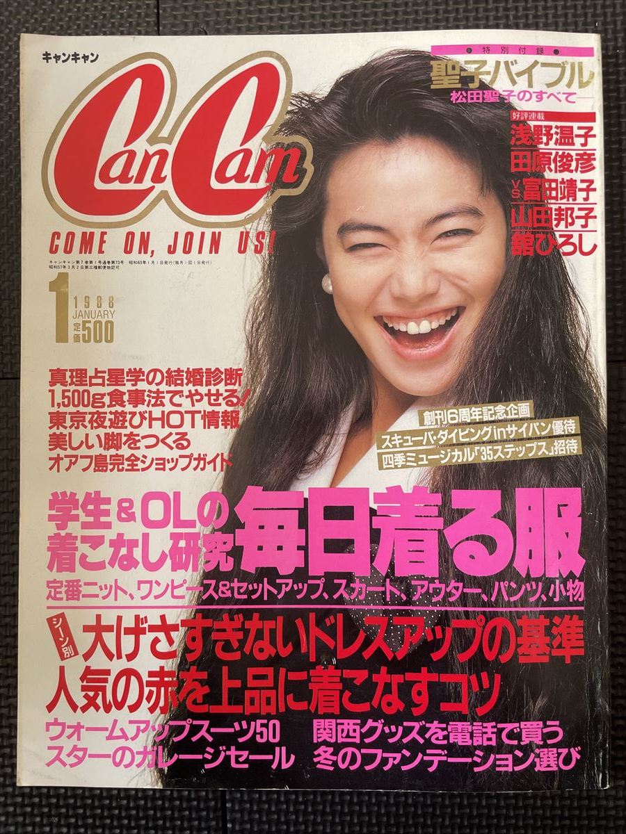 Yahoo!オークション - CanCam/キャンキャン 1988年1月号 今井美樹 浅野...