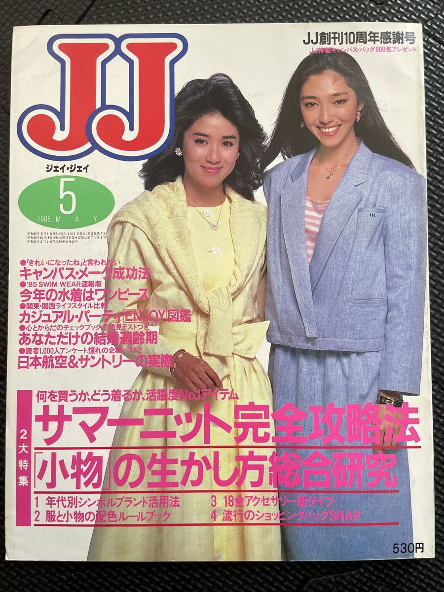 Yahoo!オークション - JJ/ジェイジェイ 1985年5月号 舘ひろし 80年代 ...