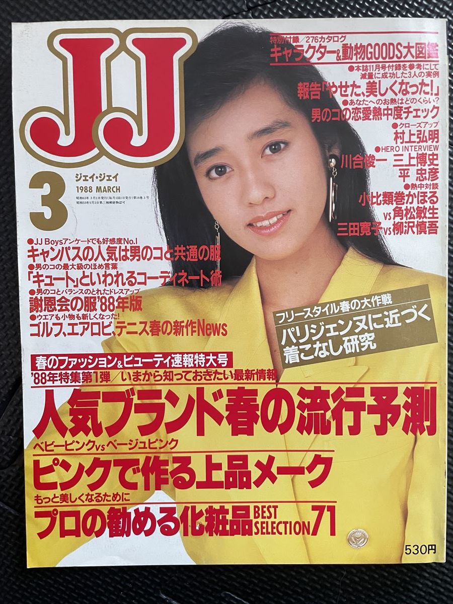 日本代購代標第一品牌【樂淘letao】－JJ/ジェイ・ジェイ 1988年3月号 早見優 村上弘明 小林麻美 80年代 ブランド ファッション 流行 春服 トレンド JJモデル★W57a2312