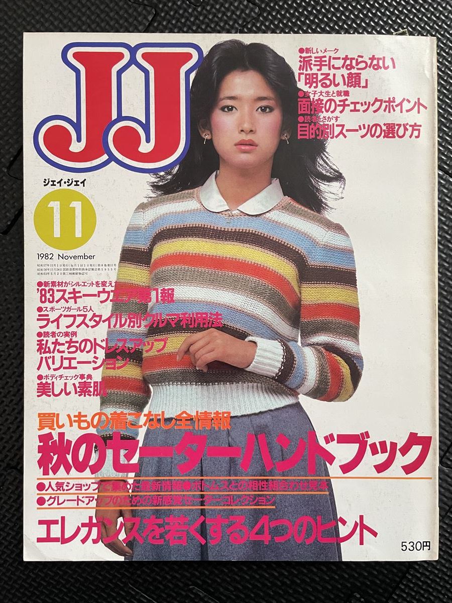 日本代購代標第一品牌【樂淘letao】－JJ/ジェイ・ジェイ 1982年11月号 大原麗子 80年代 スキーウェア ファッション 流行 冬服 トレンド JJモデル 高橋亮子★W50a2312