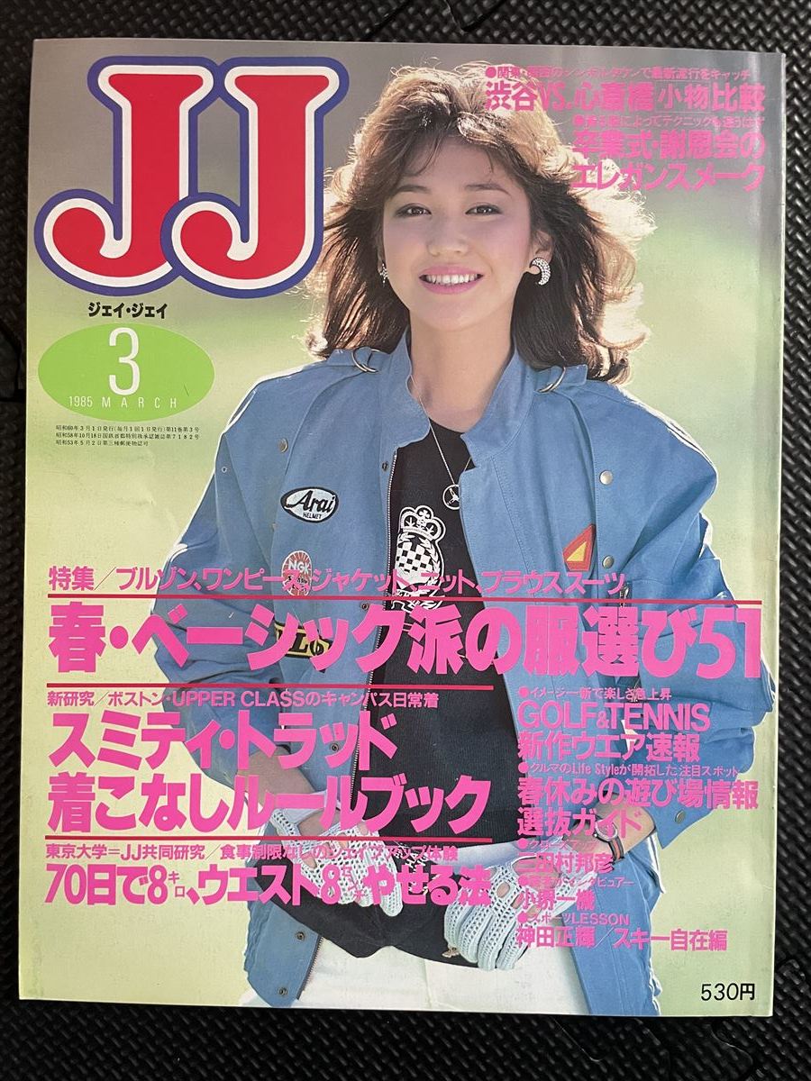 Yahoo!オークション - JJ/ジェイ・ジェイ 1985年3月号 三田村邦彦 80年...