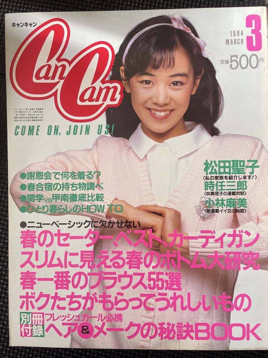 CanCam/キャンキャン 1984年3月号 松田聖子 時任三郎 春服 ゴルフウェア ファッション 流行 80年代 モデル 加藤美樹 W56a2312(CanCam)｜売買されたオークション ...