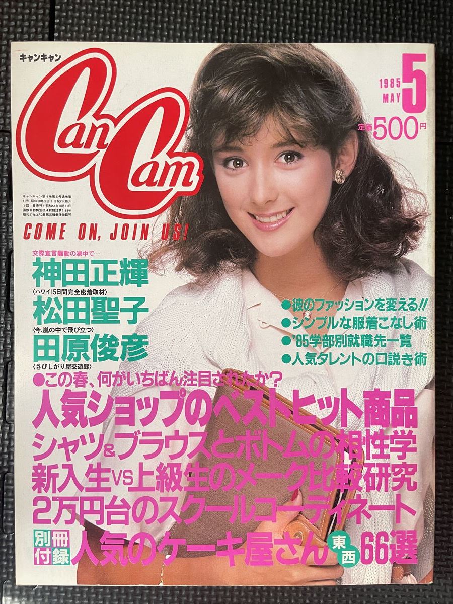 CanCam/キャンキャン 1985年5月号 松田聖子 神田正輝 田原俊彦 春服 ファッション 流行 80年代 モデル レラーニ W55a2312(CanCam)｜売買されたオークション情報 ...
