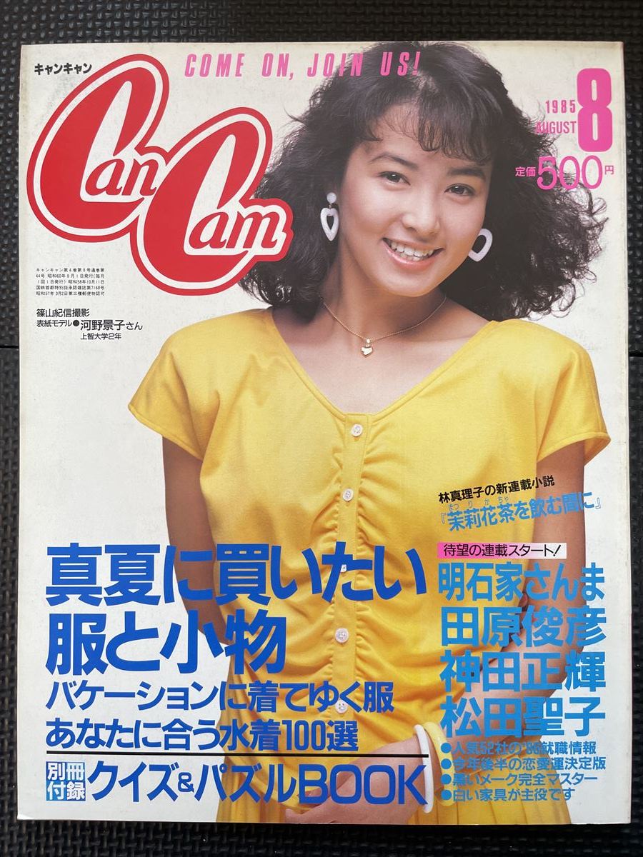Yahoo!オークション - CanCam/キャンキャン 1985年8月号 松田聖子 神田...