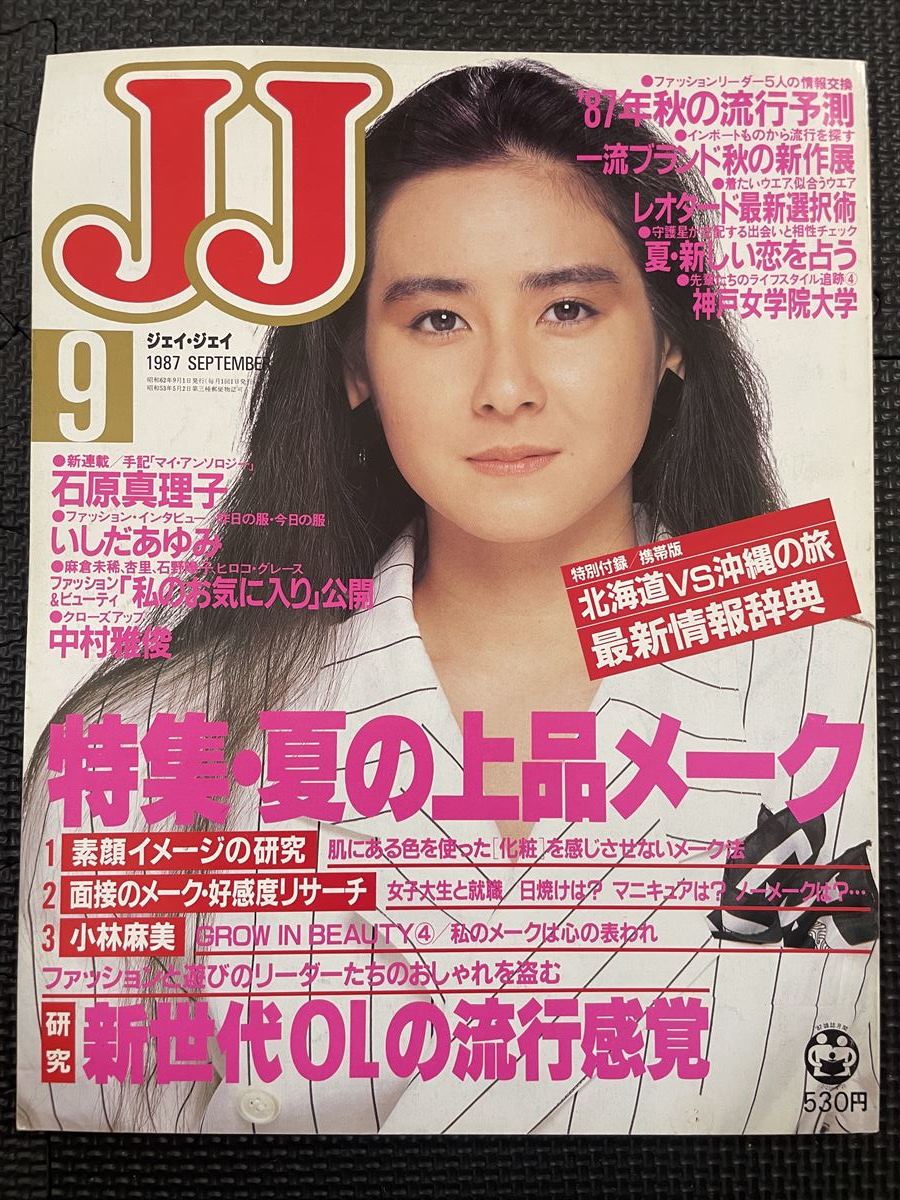 JJ/ジェイ ジェイ 1987年9月号 小林麻美 石原真理子 いしだあゆみ マイケルジャクソン 80年代 流行 秋服 トレンド JJモデル W63a2312(JJ)｜売買されたオークション情報 ...