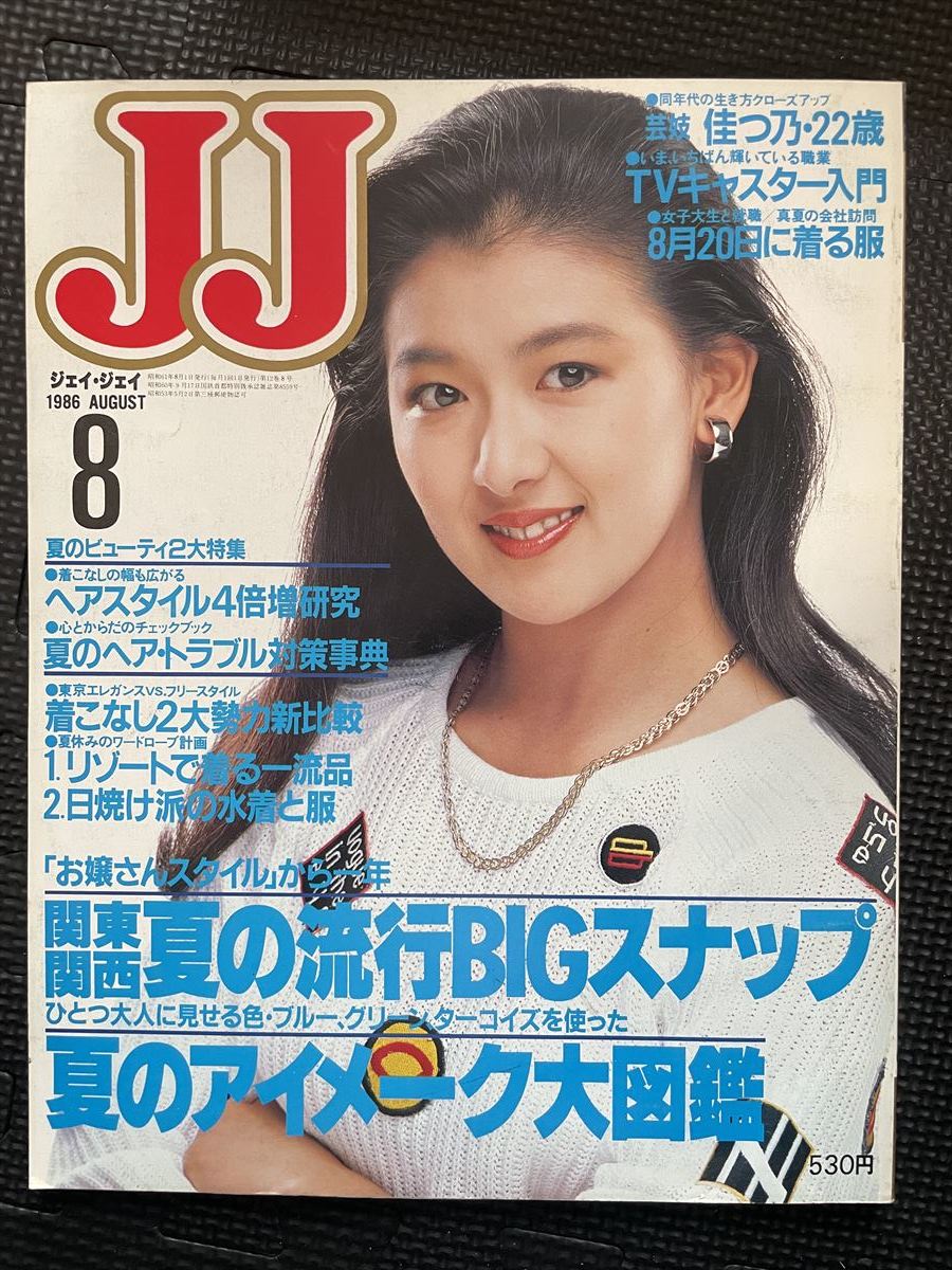 JJ/ジェイ ジェイ 1986年8月号 舞妓 佳つ乃 80年代 水着 リゾート ファッション 流行 夏服 トレンド JJモデル 鳥居かほり W63a2312(JJ)｜売買されたオークション情報 ...