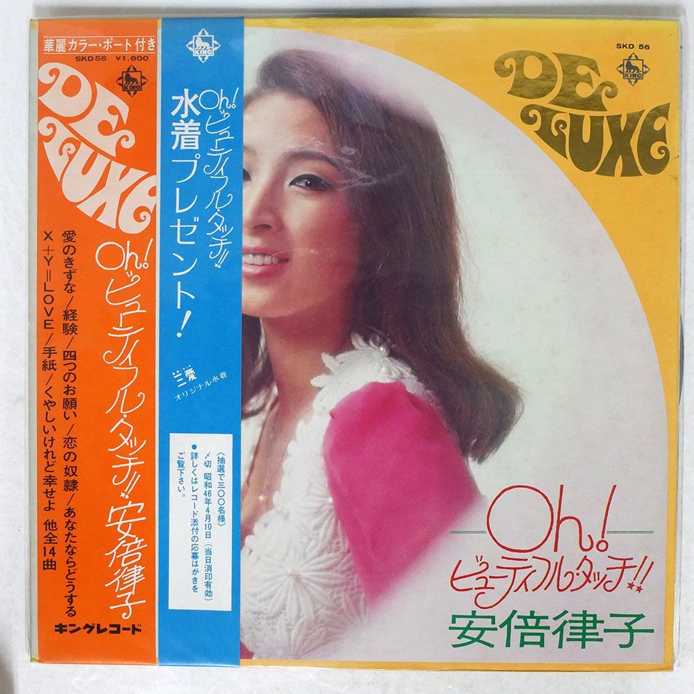 Yahoo!オークション - 安倍律子/OH ビューティフル・タッチ/KING SKD-5...