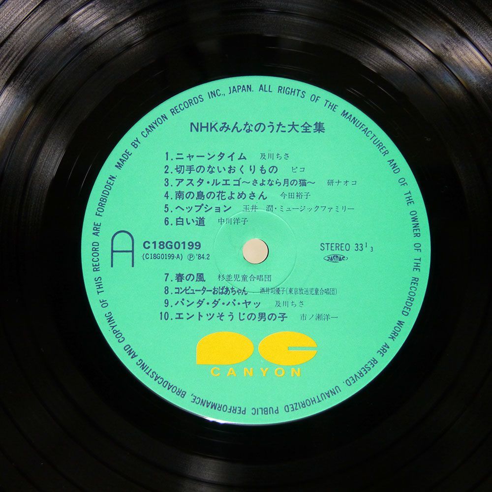 Yahooオークション Vanhkみんなのうた大全集canyon C18g0199 Lp