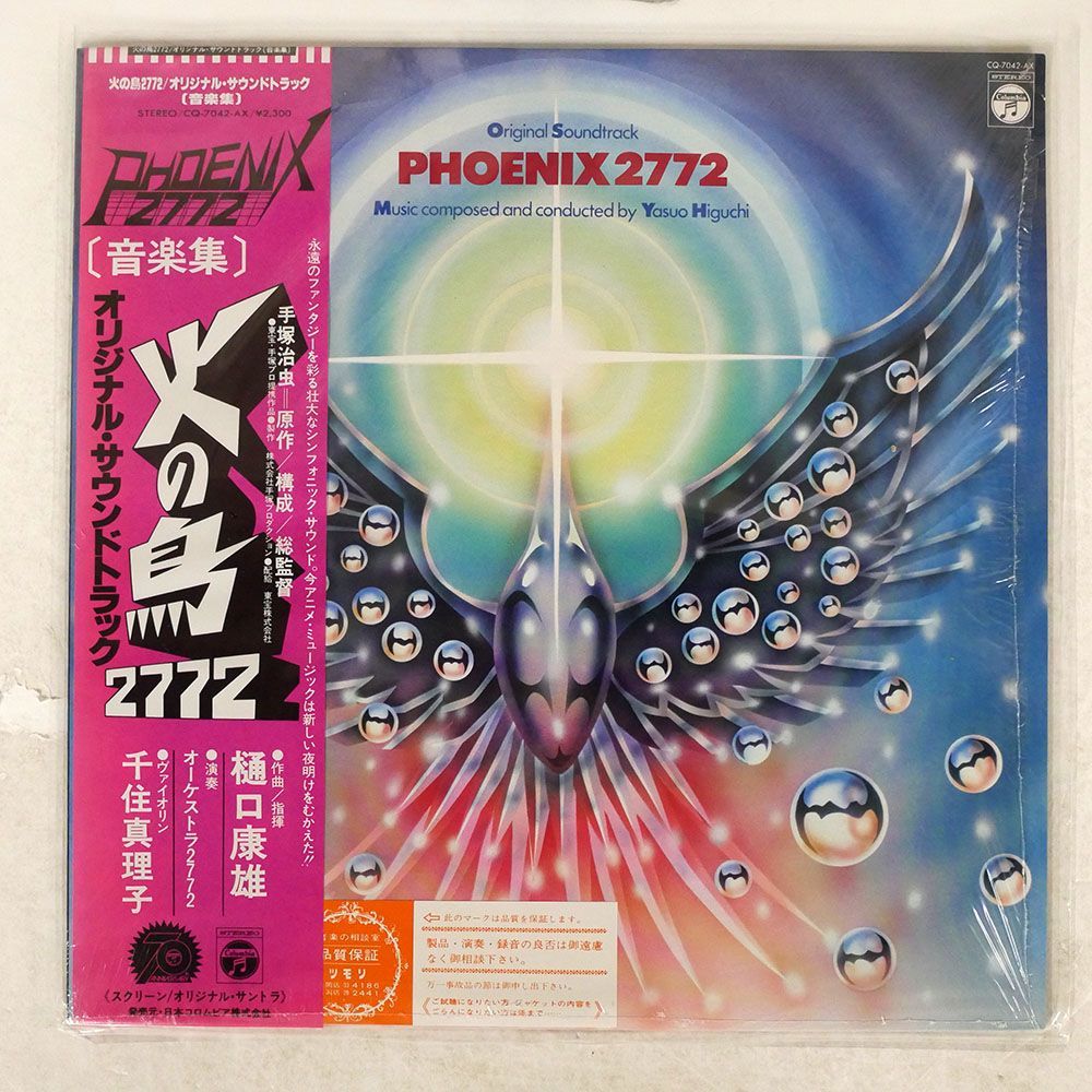 Yahoo!オークション - 帯付き YASUO HIGUCHI/PHOENIX 2772/COLUMBIA CQ...
