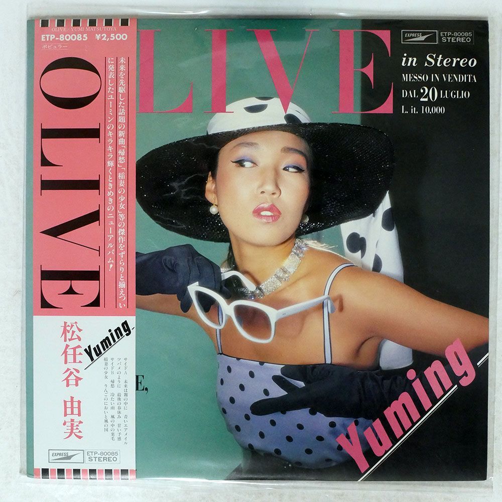 帯付き 松任谷由実/OLIVE/EXPRESS ETP80085 LP(松任谷由実)｜売買されたオークション情報、yahooの商品情報をアーカイブ公開 - オークファン（aucfan.com）