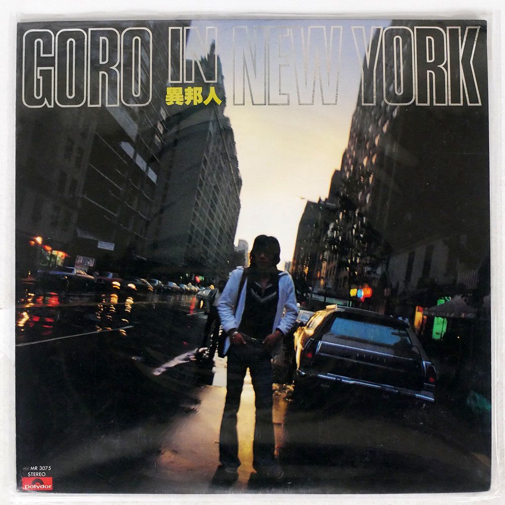 Yahoo!オークション - 野口五郎/GORO IN NEW YORK 異邦人/POLYDOR MR30...
