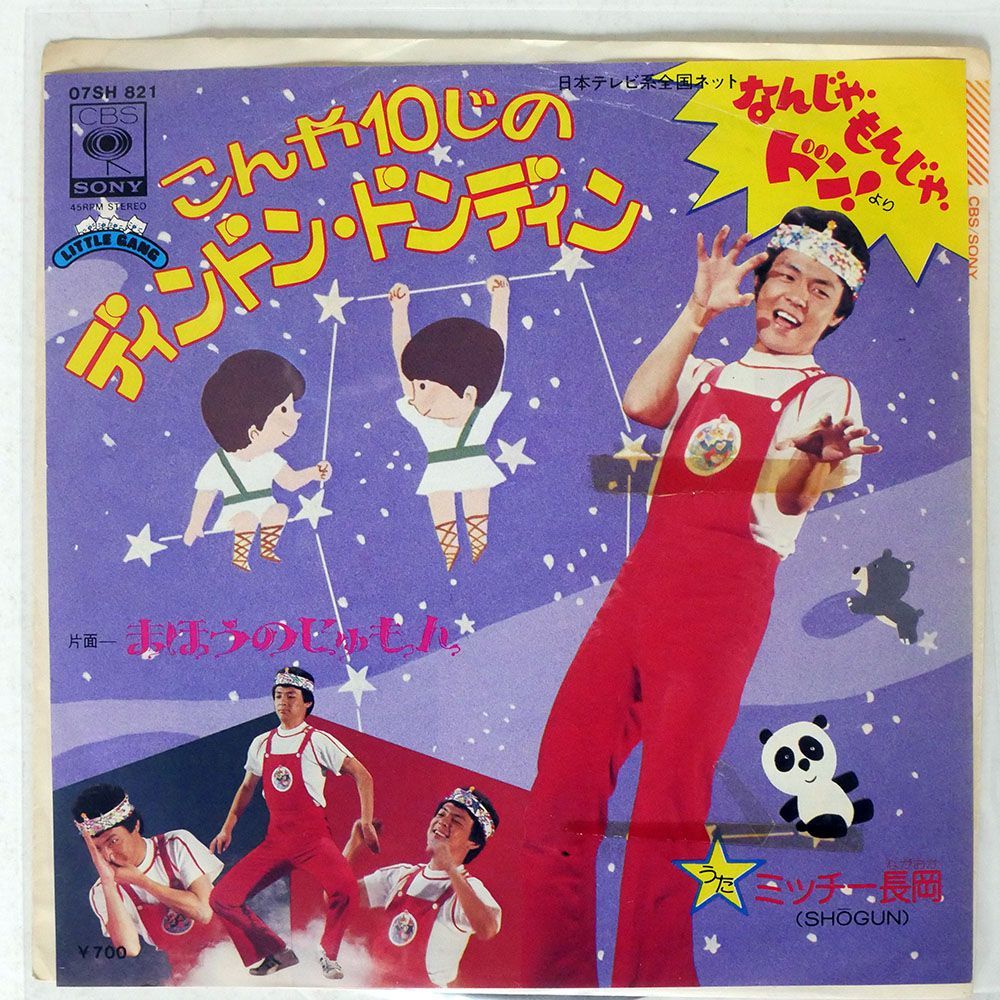 Yahoo!オークション - ミッチー長岡/こんや10じのディンドン・ドンディ...