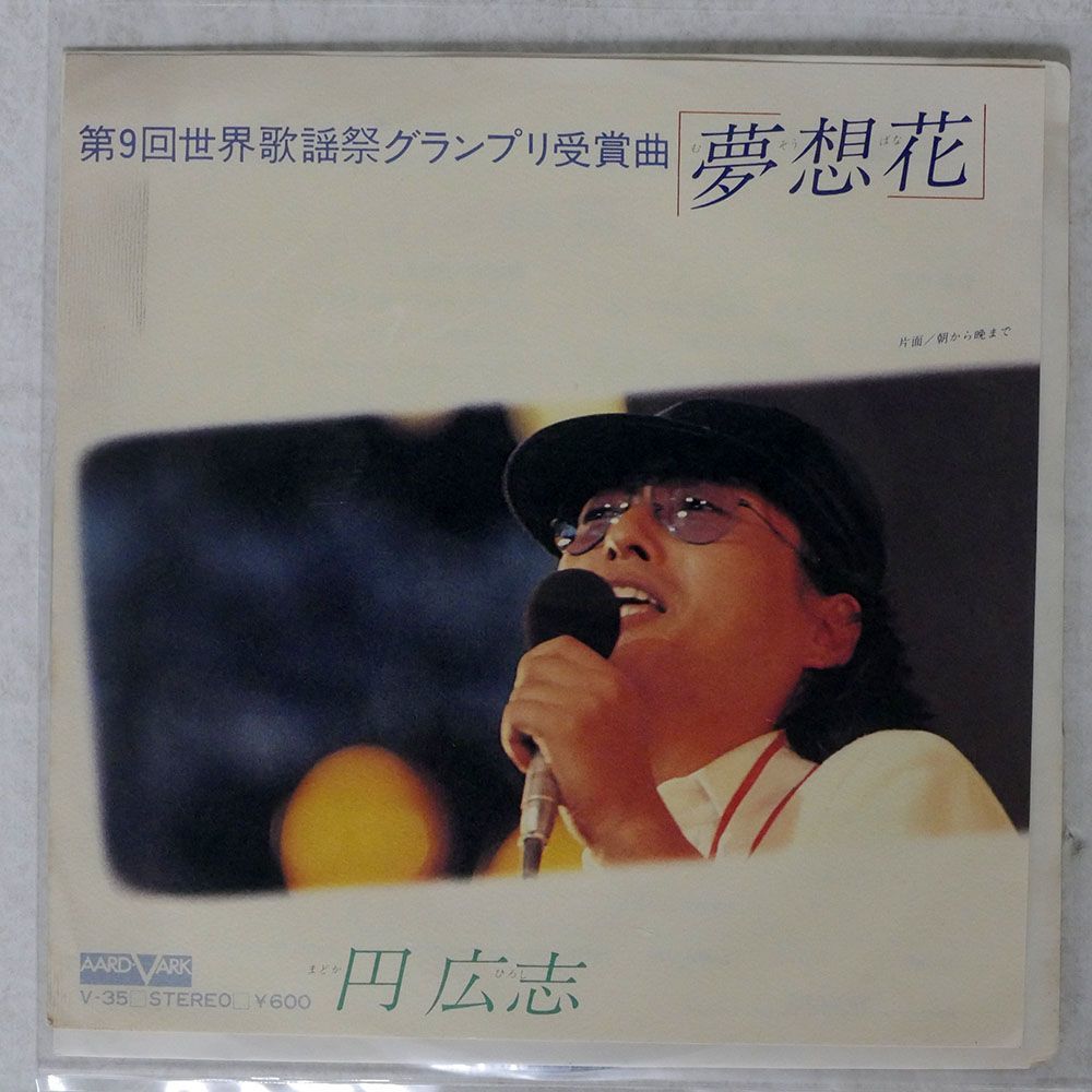 Yahoo!オークション - 円広志/夢想花/AARD-VARK V35 7